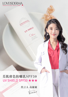 LOVEISDERMA愛斯德瑪 美肌膚色防曬乳SPF50-CHECK 2 CHECK