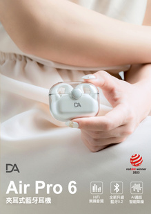 DA Air Pro 6夾耳式藍牙耳機系列-CHECK2CHECK 機能服飾、C2C雨衣，首選品牌