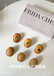 FRIDA CHEN 法式極簡時髦瑪德蓮禮盒．無貨到付款-CHECK 2 CHECK