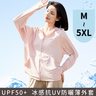 M~5XL｜編號2056 UPF50+冰感抗UV防曬薄外套(可拆式帽簷)-海菲 加大尺碼女裝